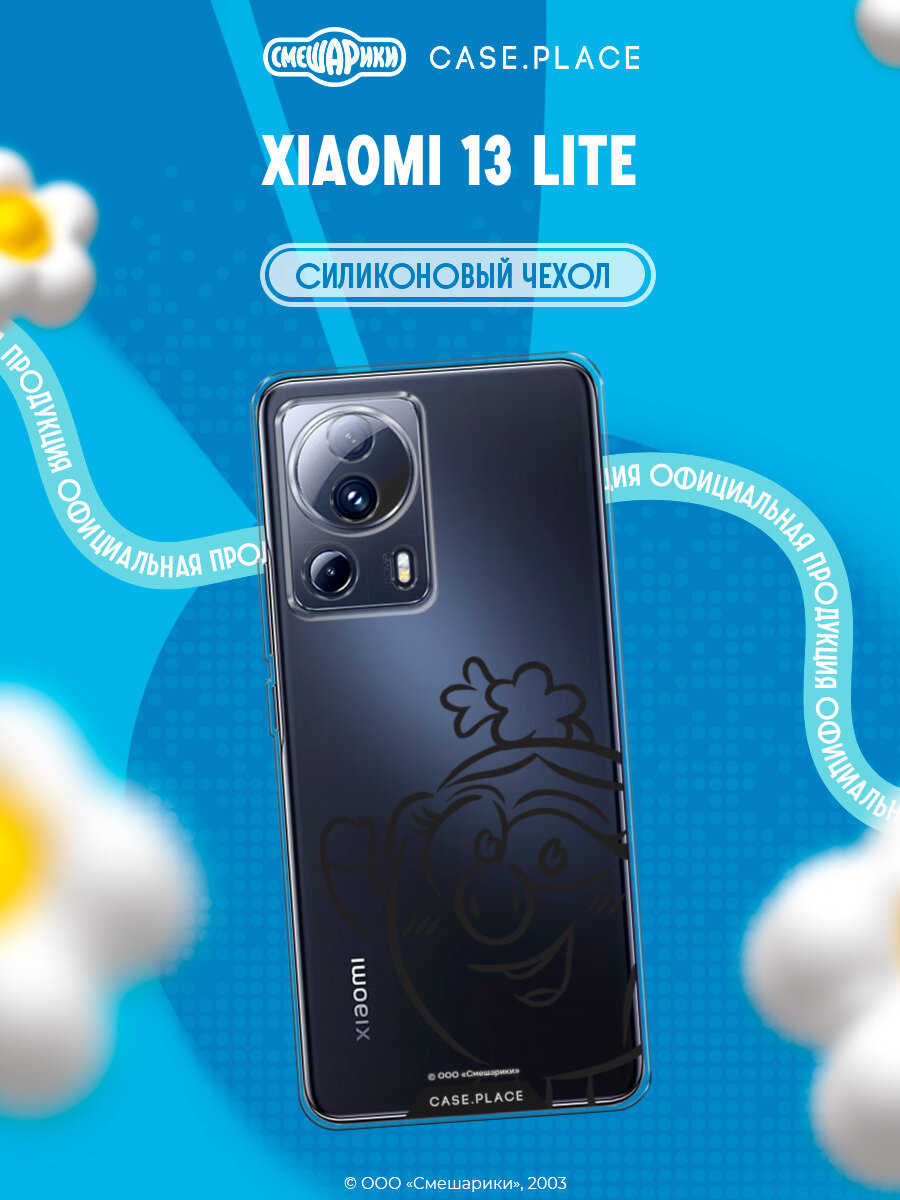 Чехол на Xiaomi 13 Lite / Сяоми 13 Лайт с принтом Контурная Нюша