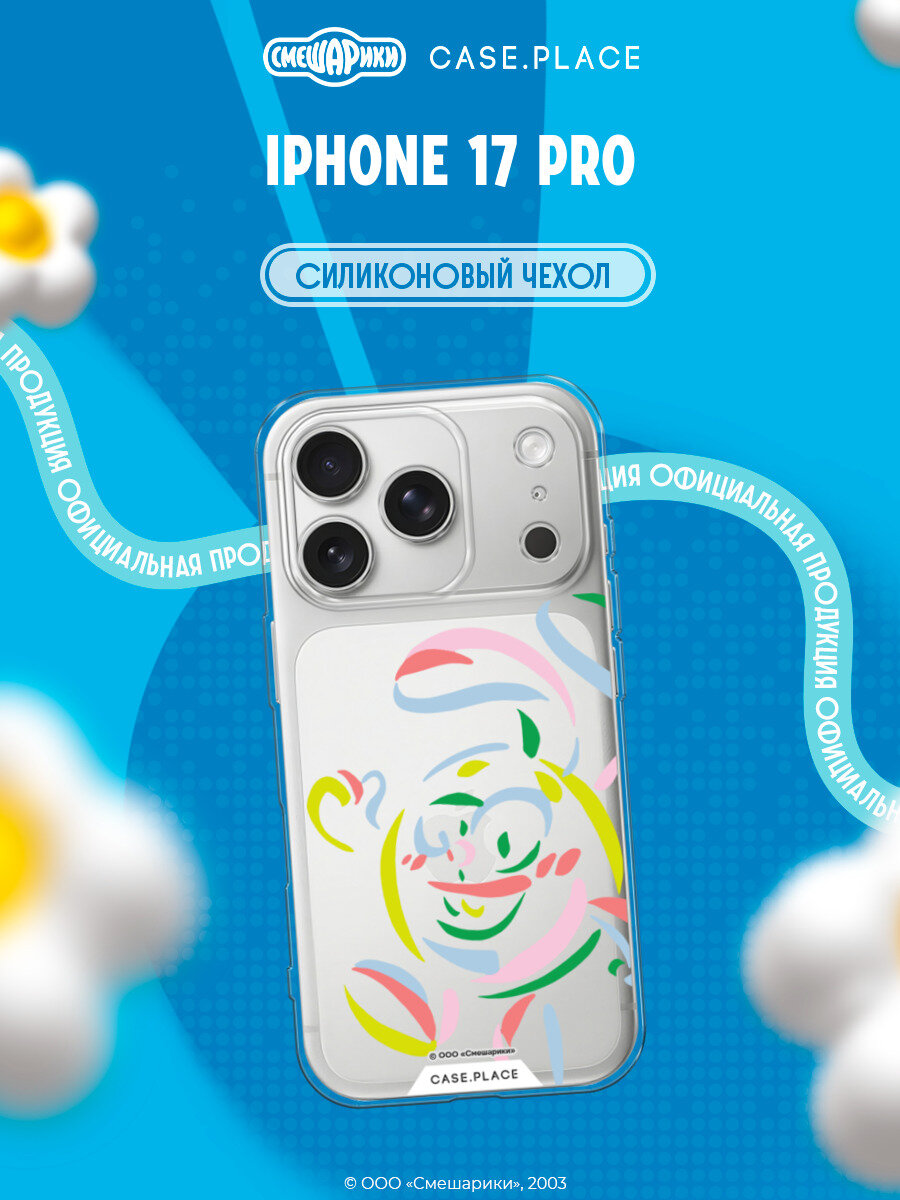 Чехол на Apple iPhone 17 Pro / Айфон 17 Про с принтом Смешарики Крош цветастый