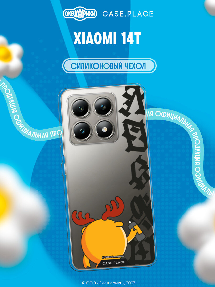 Чехол на Xiaomi 14T / Сяоми 14Т с принтом Крутой Лосяш в стиле граффити