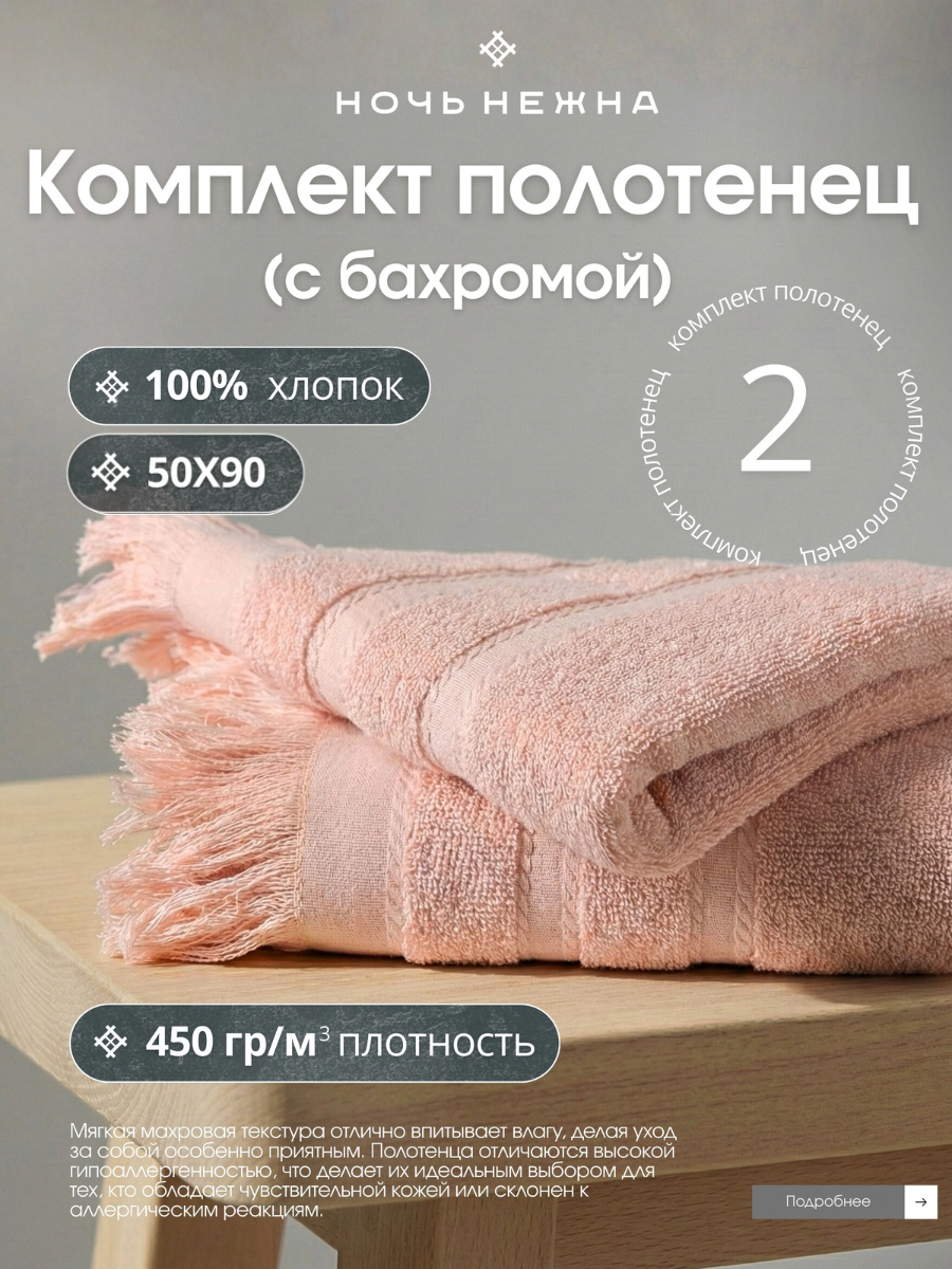 Набор полотенец махровых Ночь Нежна "Elegance" Нежно-розовый 50х90 2 шт.
