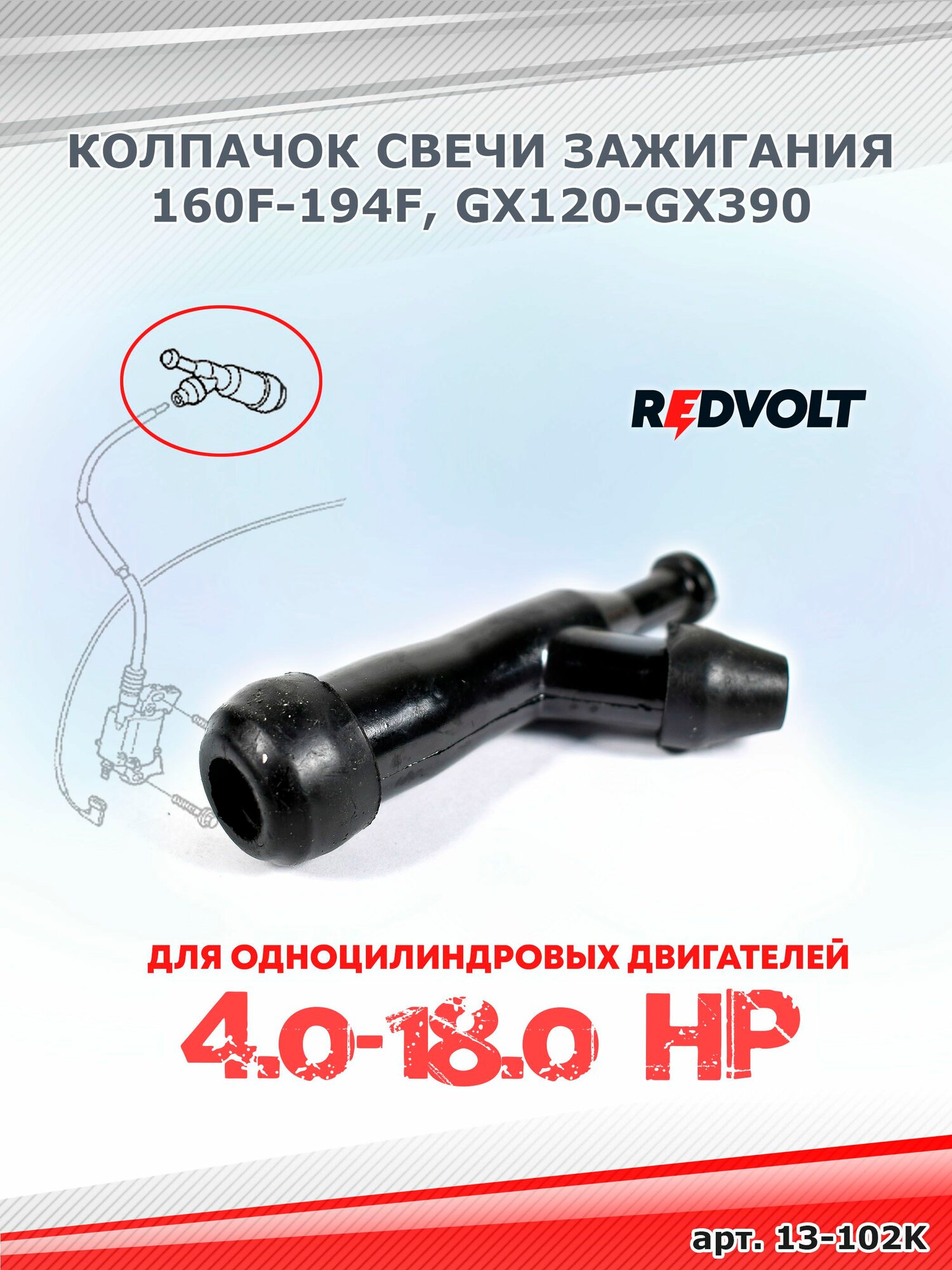 Колпачок свечи зажигания бензиновых двигателей 160F-194F, GX120-GX390