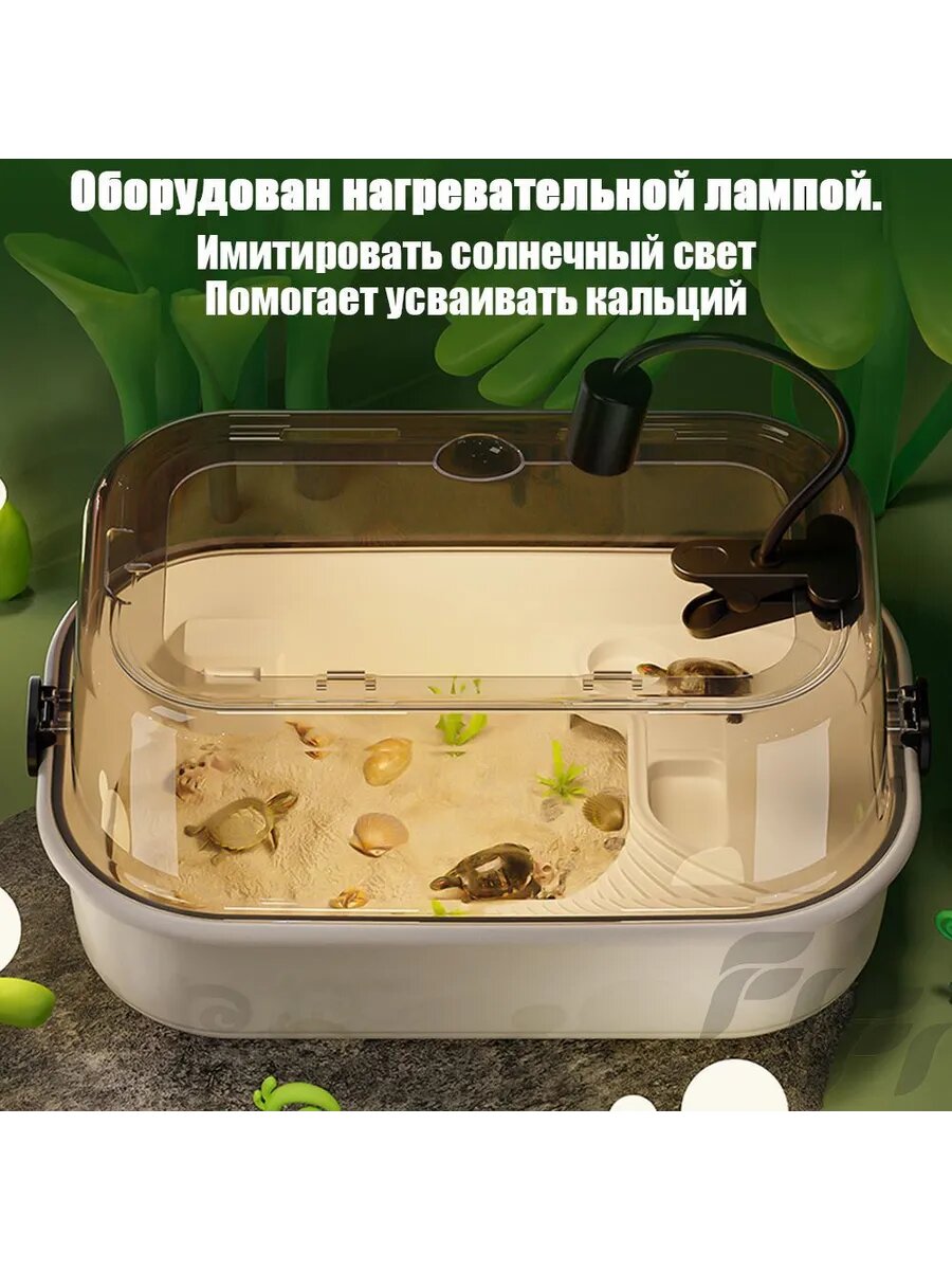 Аквариум для черепахи с фильтром и освещением