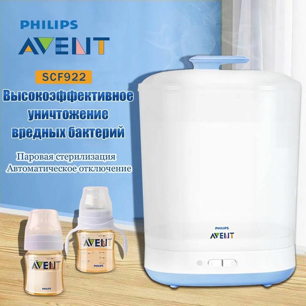 Стерилизатор Philips Avent SCF922-LI