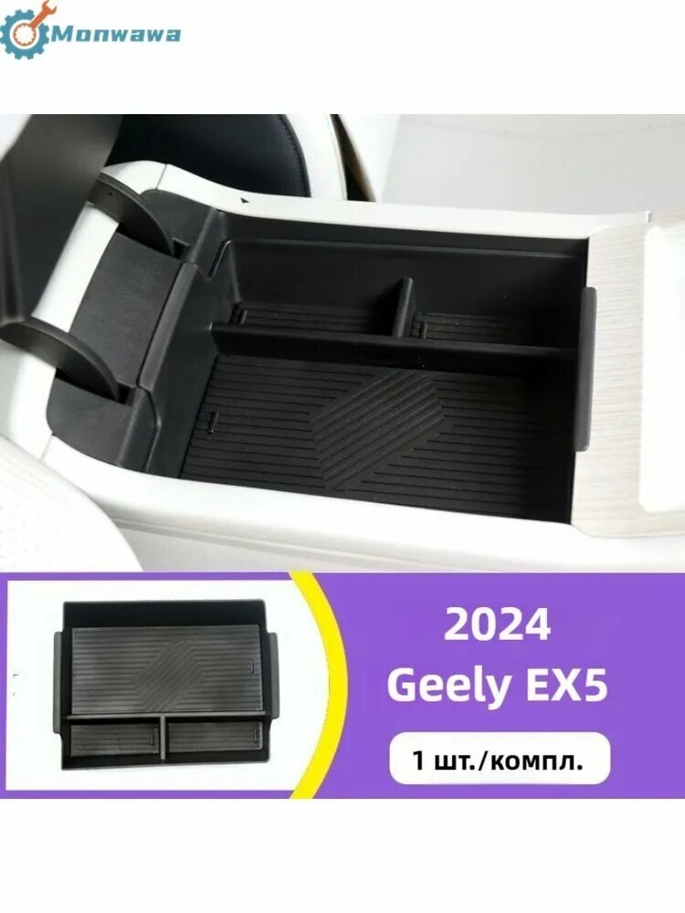 Перегородка для салона арт. Geely EX5