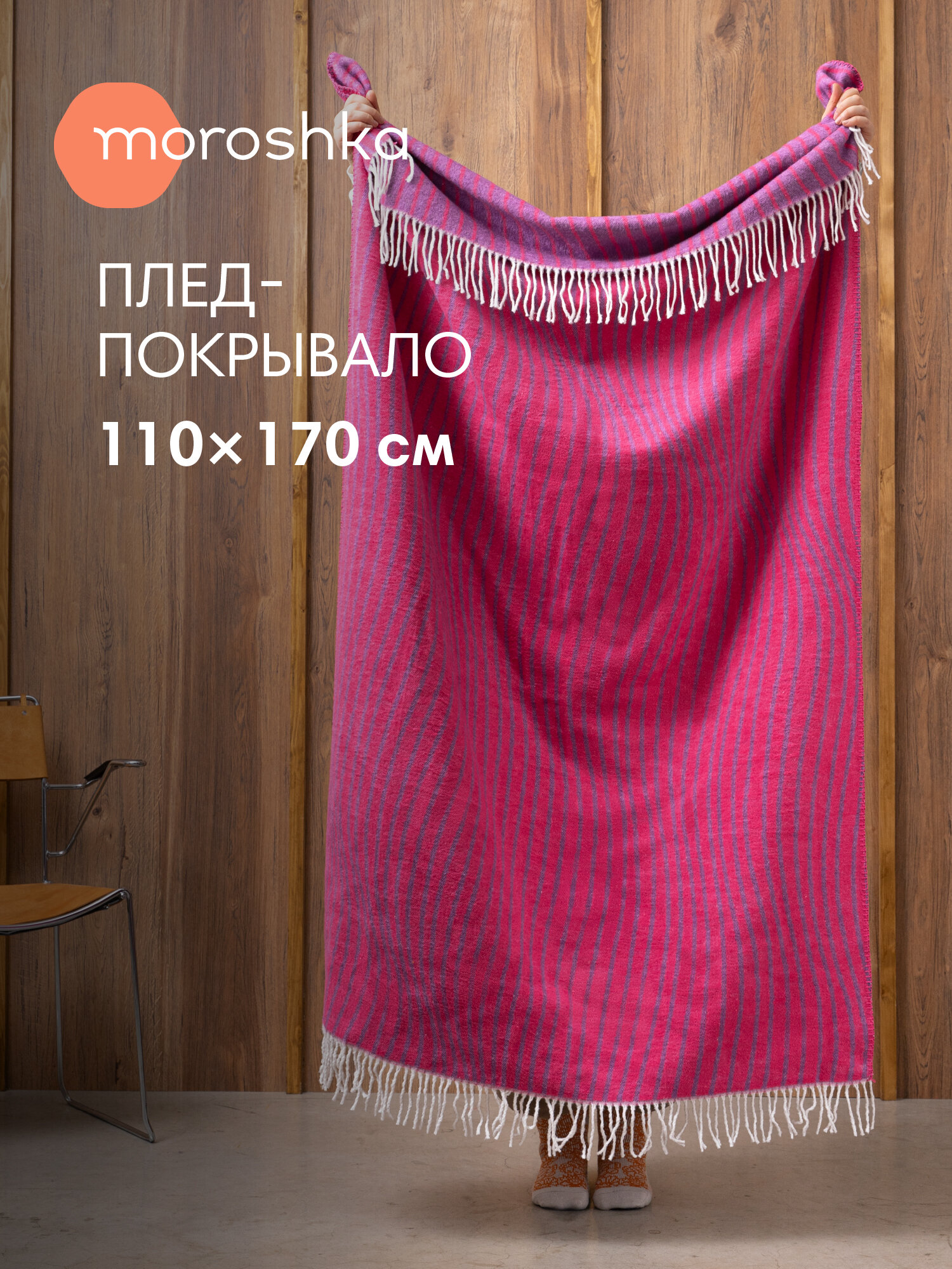 Плед Moroshka Karim, 110х170 см розовый, для дивана, на кровать