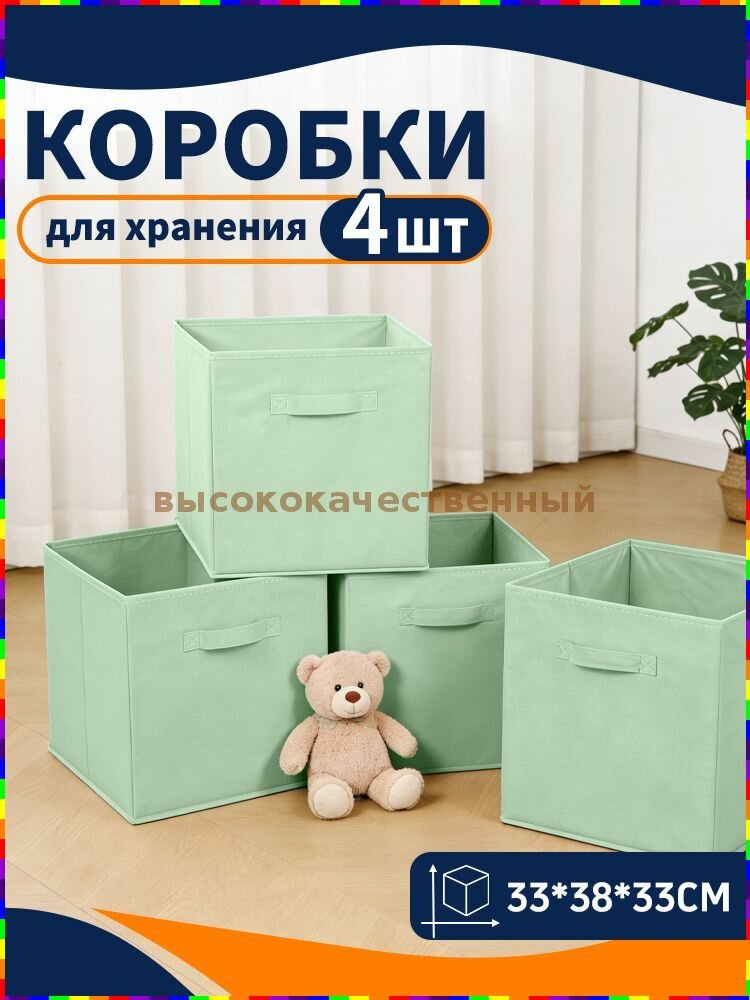 Набор из 4 коробов для хранения без крышек, размер 33 38 33 см