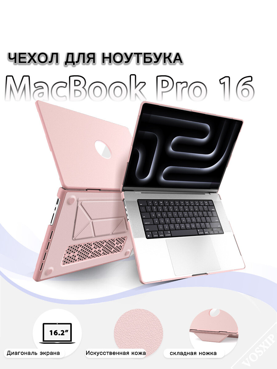 Чехол для MacBook Pro 16 M5 M4 M3 M2 M1, Чехол для макбук MacBook Pro 16,2" 2026 2024 2023 2021