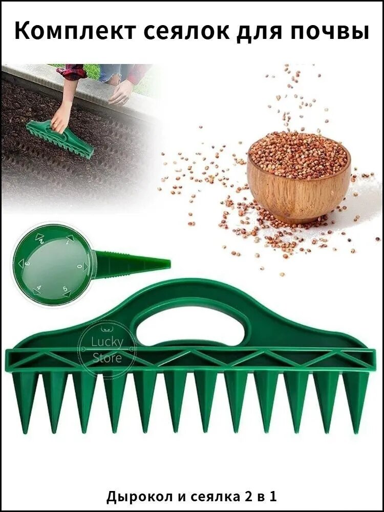 Разбрасыватель/Сеялка