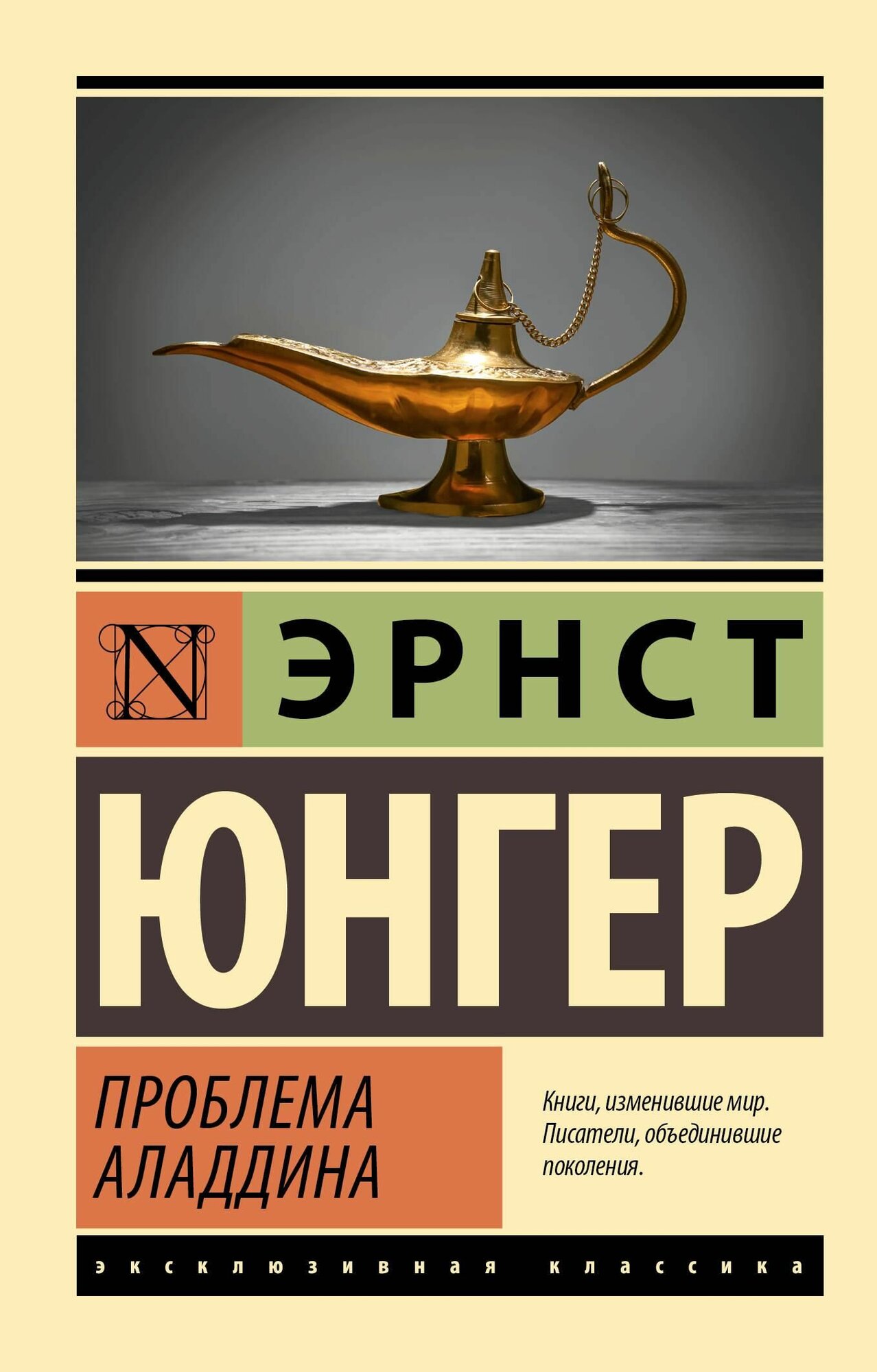 Книга "Проблема Аладдина"