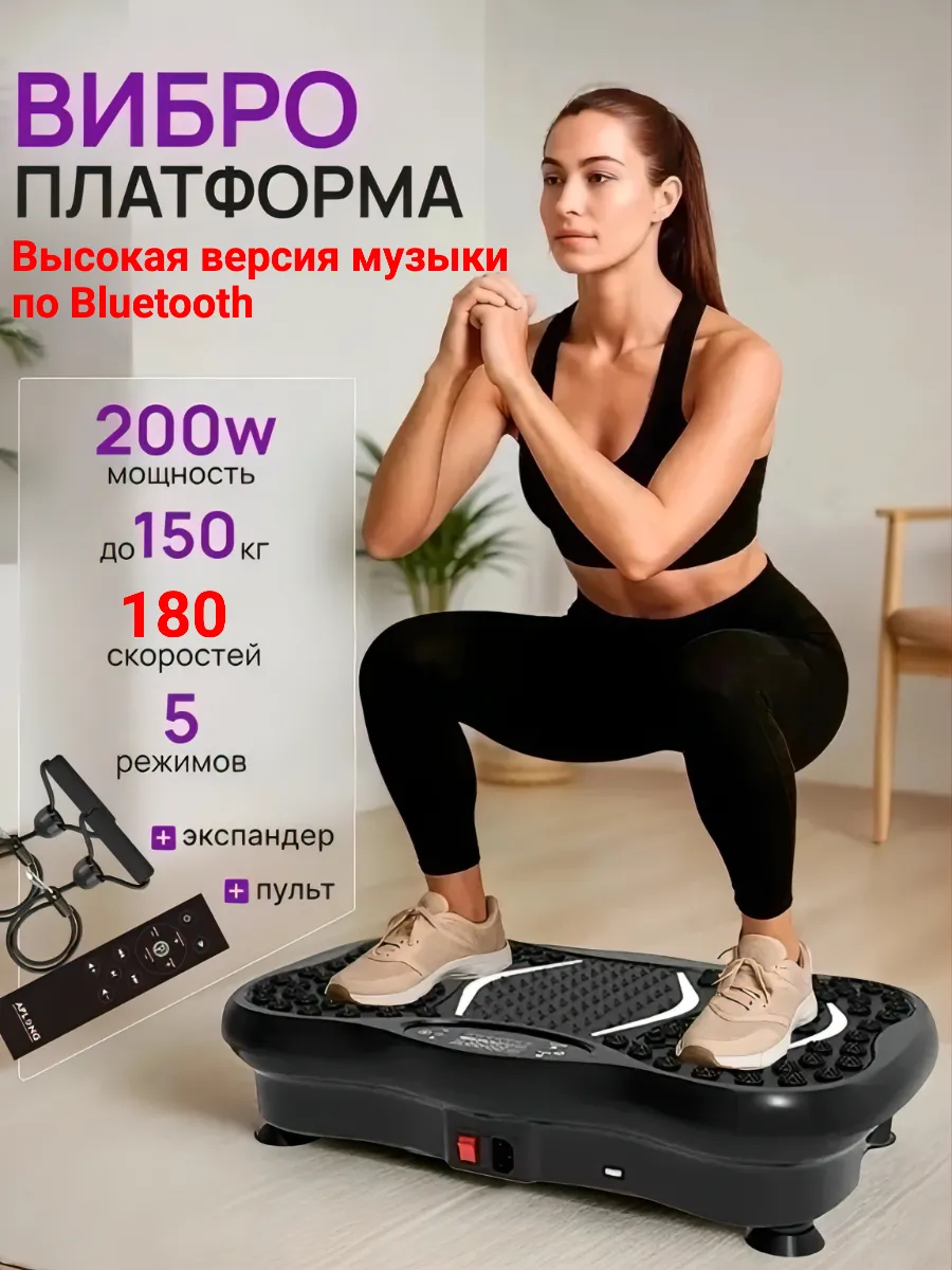 Виброплатформа(Вибродоска)для дома с Bluetooth и сенсорным экраном – тренажер для похудения и массажа, пульт в комплекте