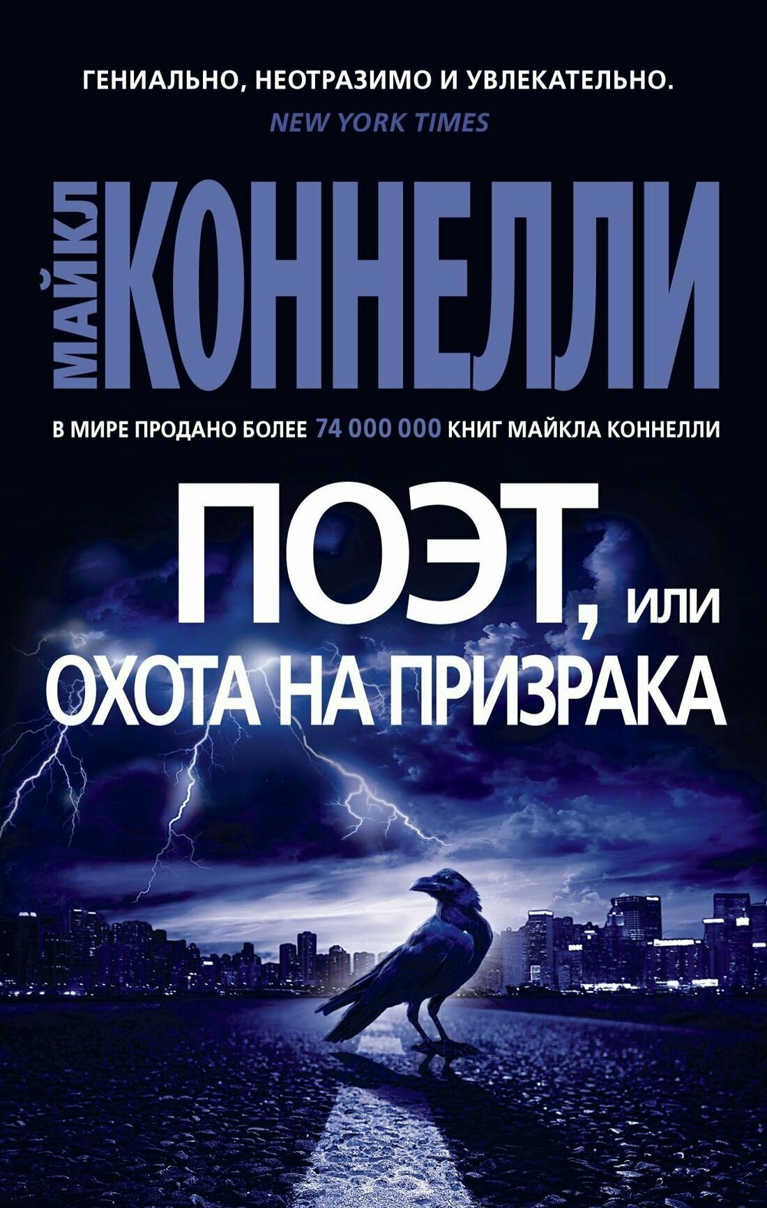 Книга "Поэт, или Охота на призрака (мягк/обл.)"
