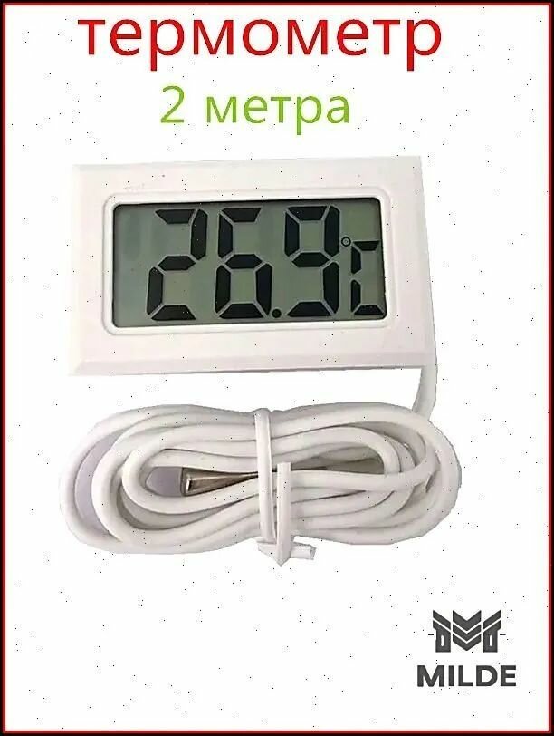 2 метр Термометр электронный с выносным проводным датчиком комнатный / градусник уличный оконный на батарейках