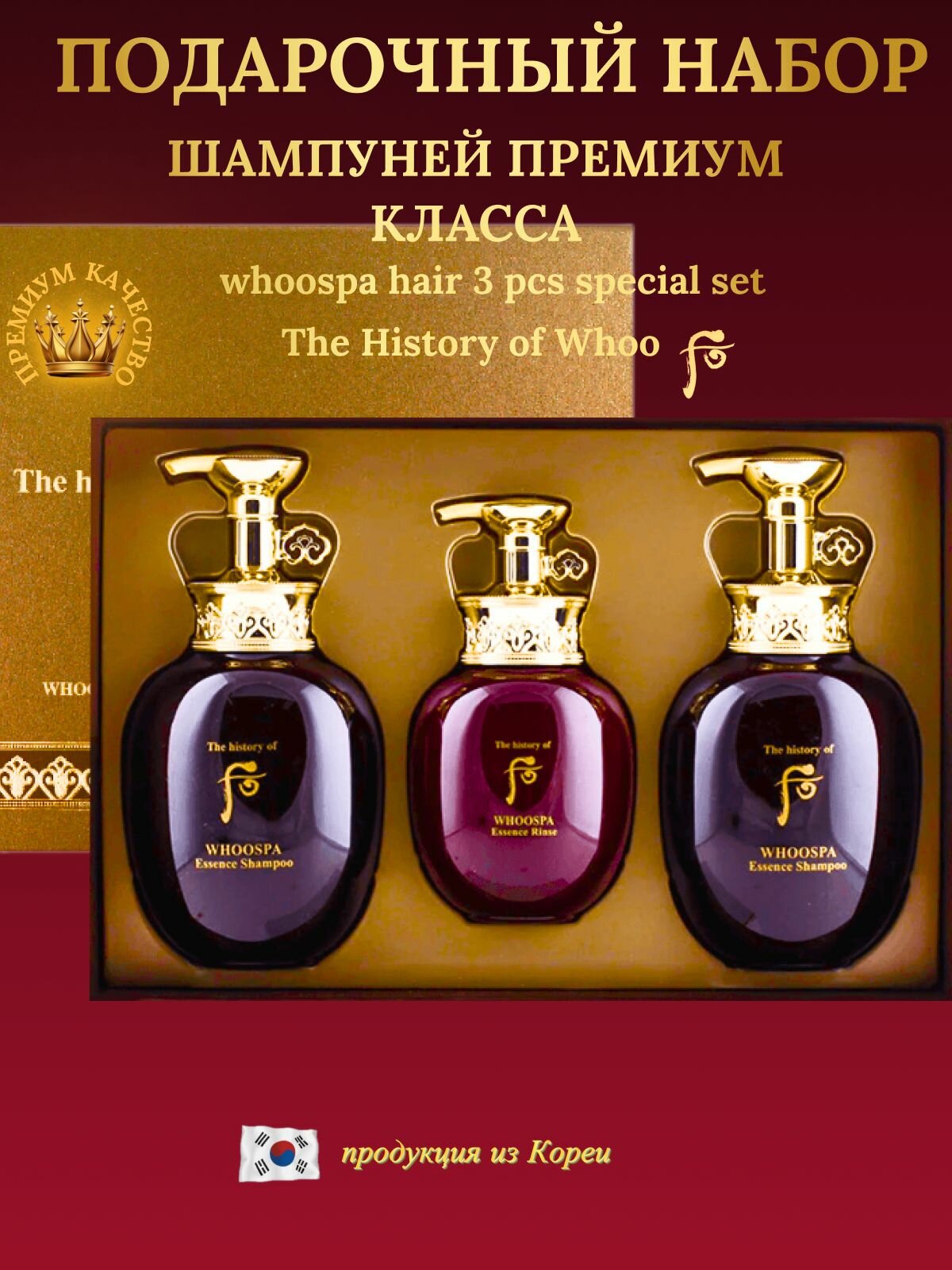 Шампуни в подарочном наборе