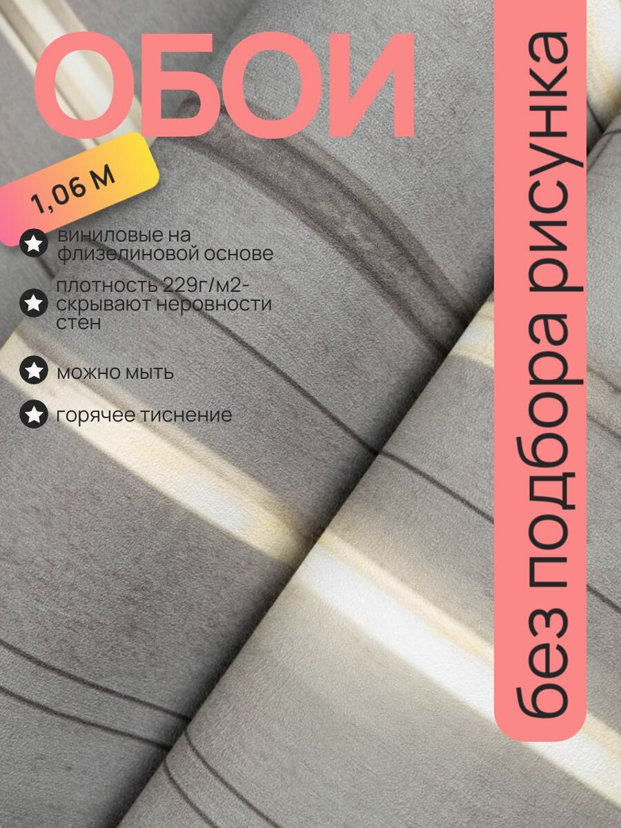 Без подбора/подгона рисунка - обои метровые виниловые на флизелиновой основе, горячее тиснение, моющиеся, светоустойчивые Электро ОО75329-46