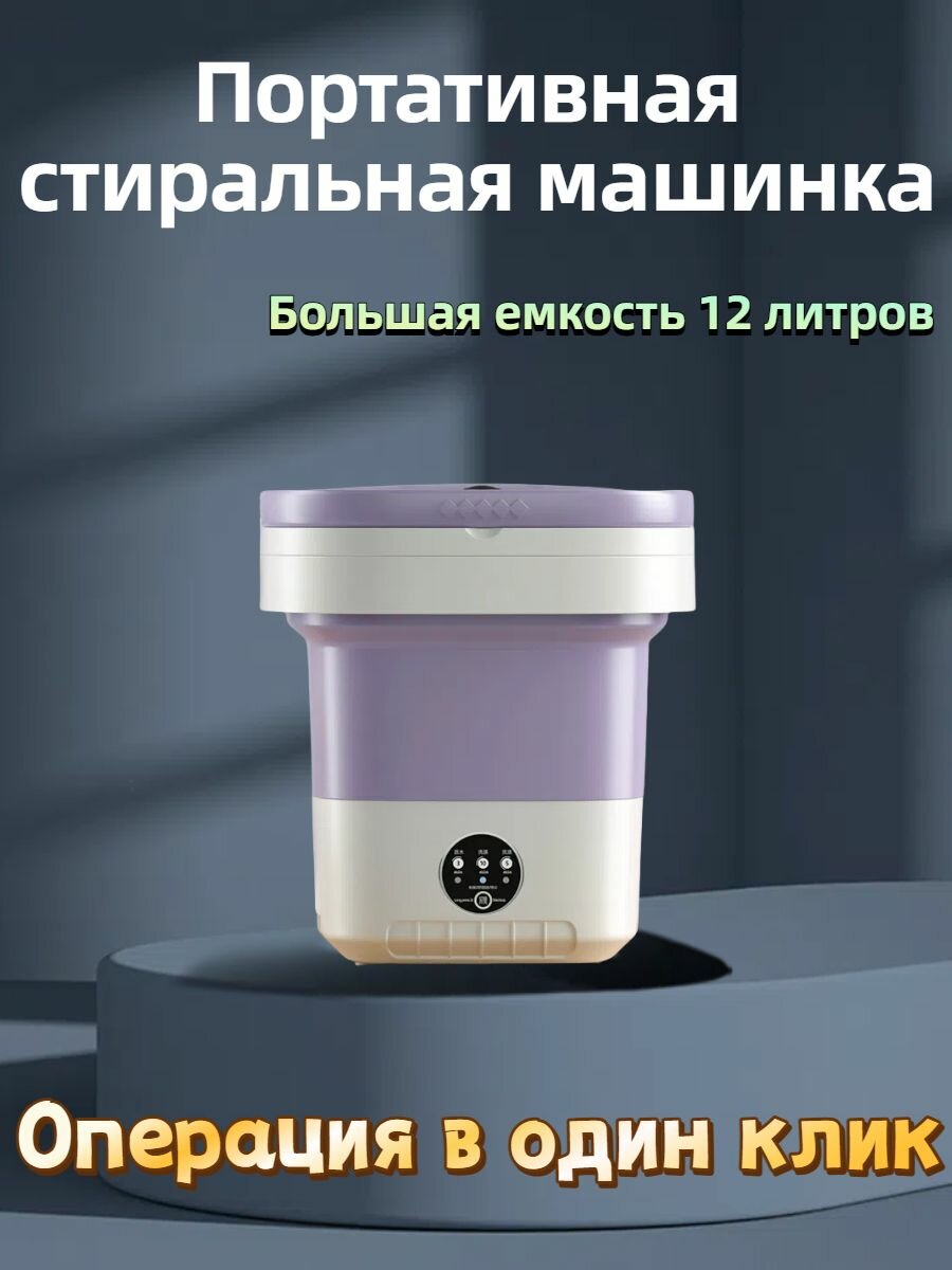 Стиральная машинка мини Xiaomi, мини стиральная машинка 12 литров