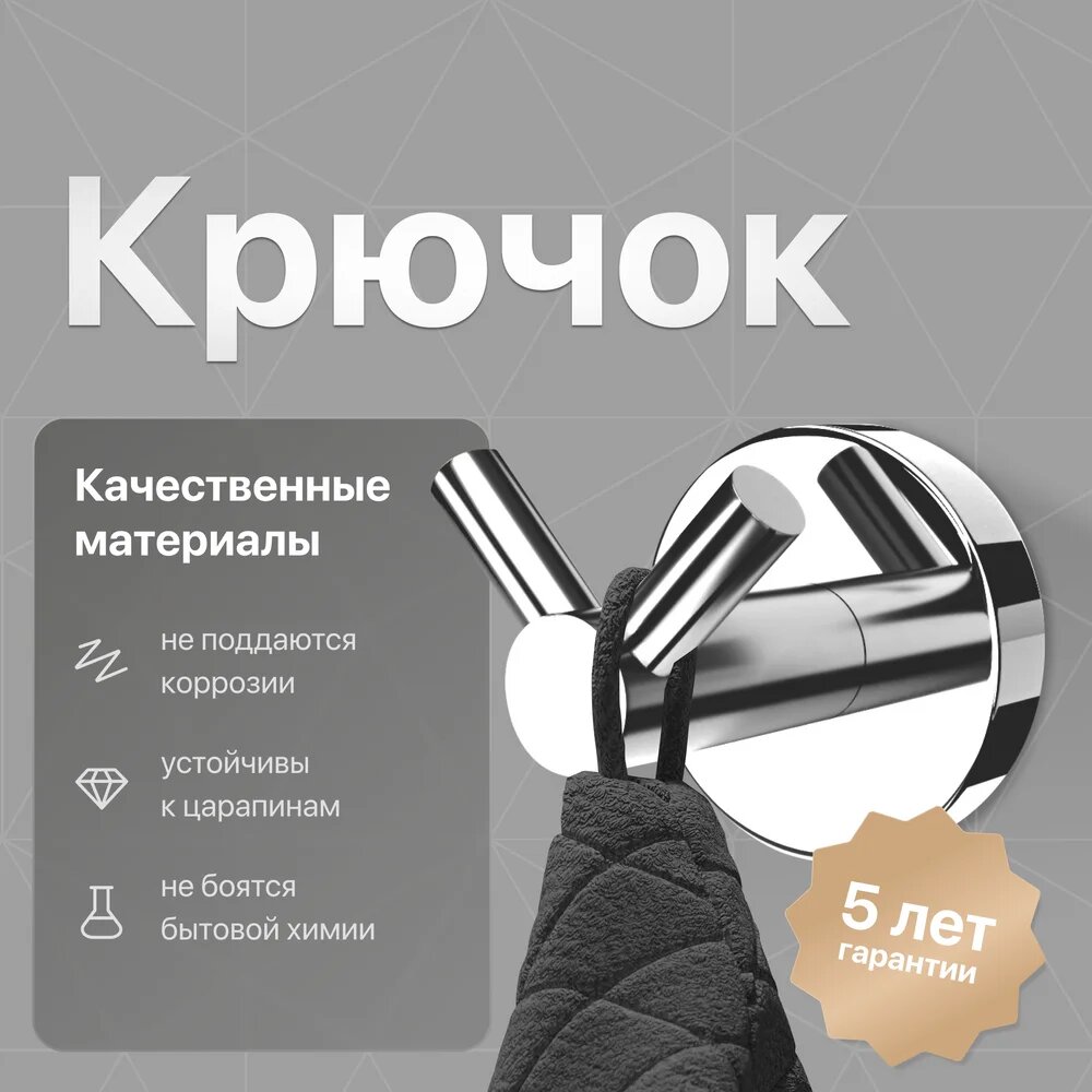 Крючок DEKOR BANYO Alina A40 408 латунный, двойной, хром, вешалка для полотенец в ванную