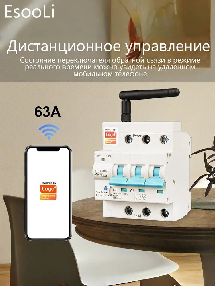3P 63A Wifi Умный Автоматический Выключатель Tuya