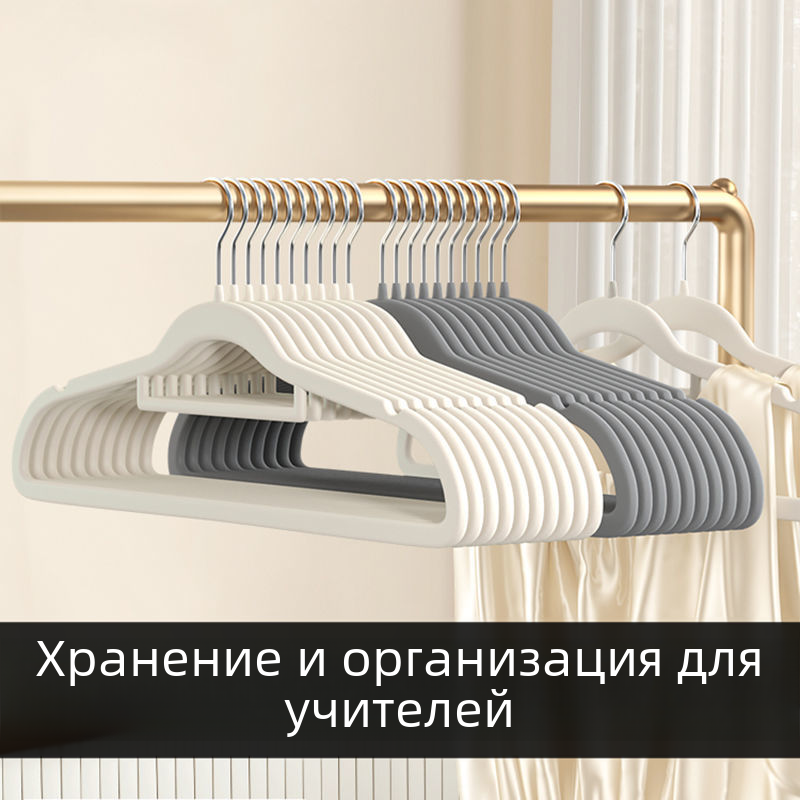 Плечевая бесшовная Флокированная вешалка, нескользящая мокрая и сухая одежда двойного назначения, магазин домашнего