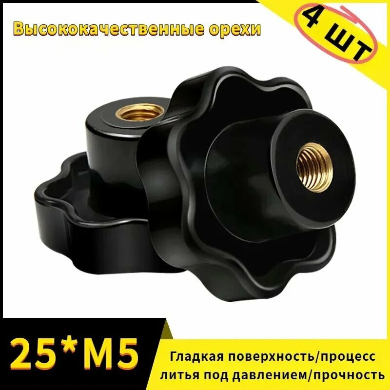 Гайка Барашковая M5, 4 шт.