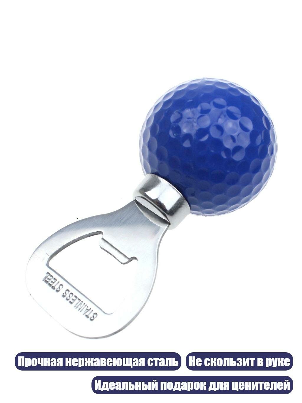 Разноцветный открывалка для бутылок в форме гольфа, Синий