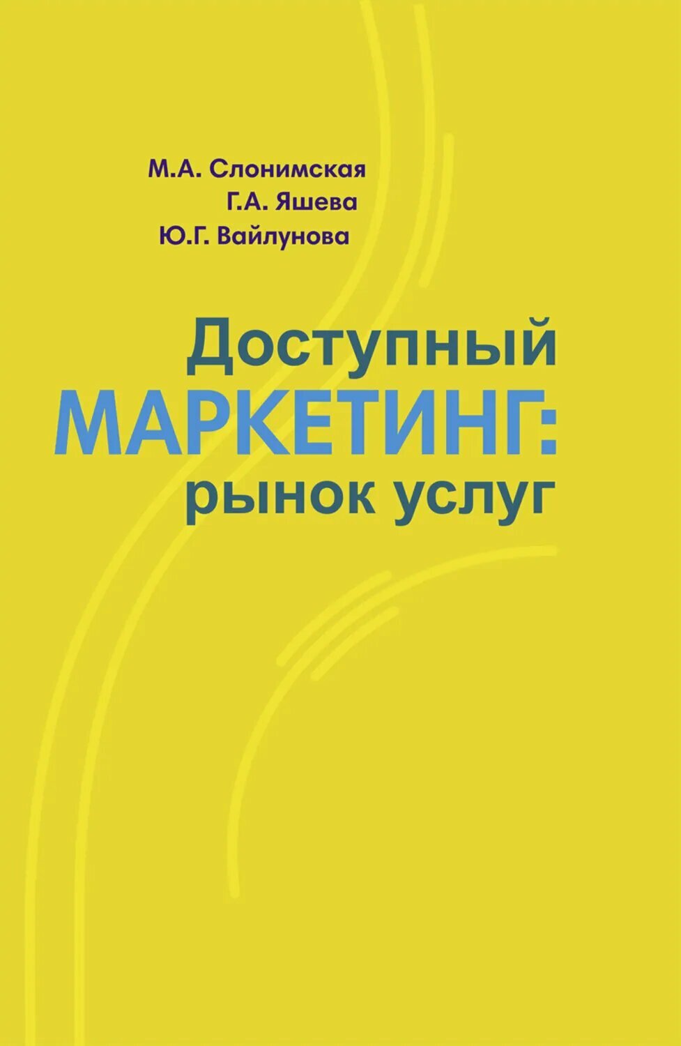 Доступный маркетинг [Цифровая книга]