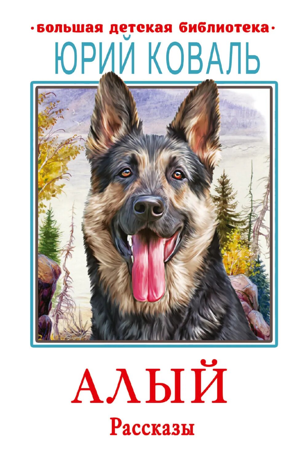 Алый [Цифровая книга]