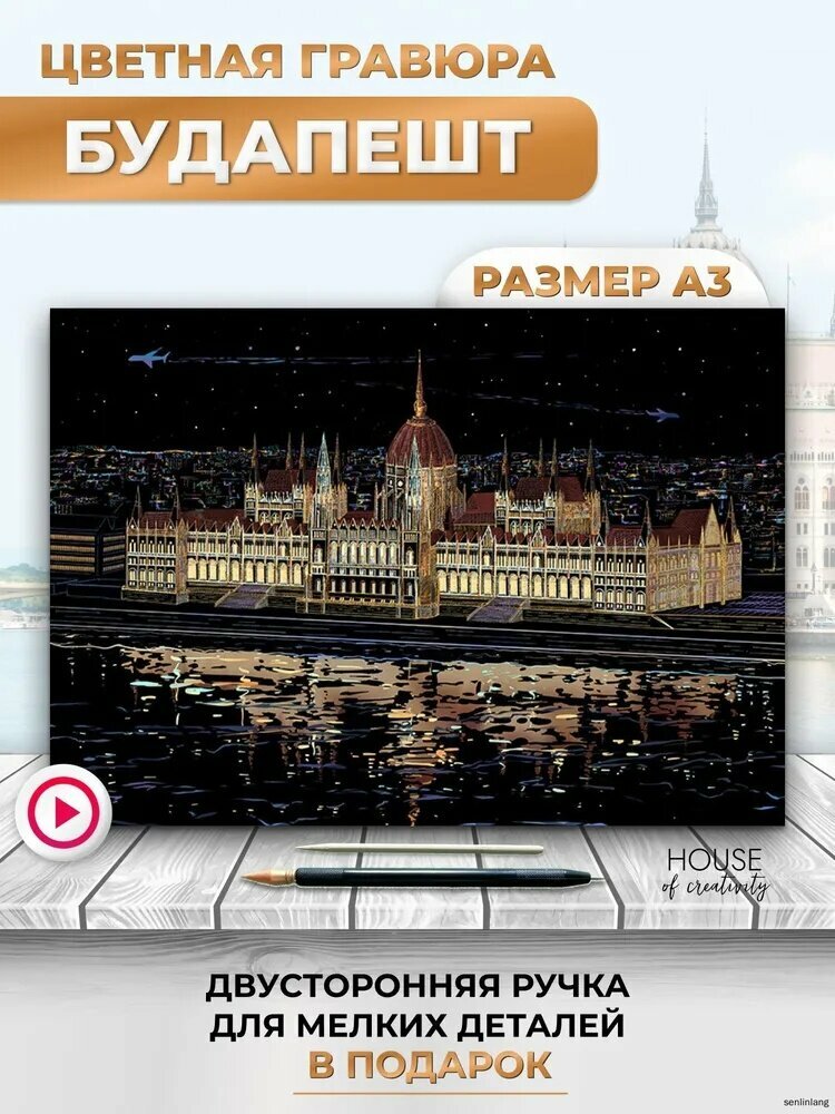Цветная гравюра "Будапешт" картина формата А3