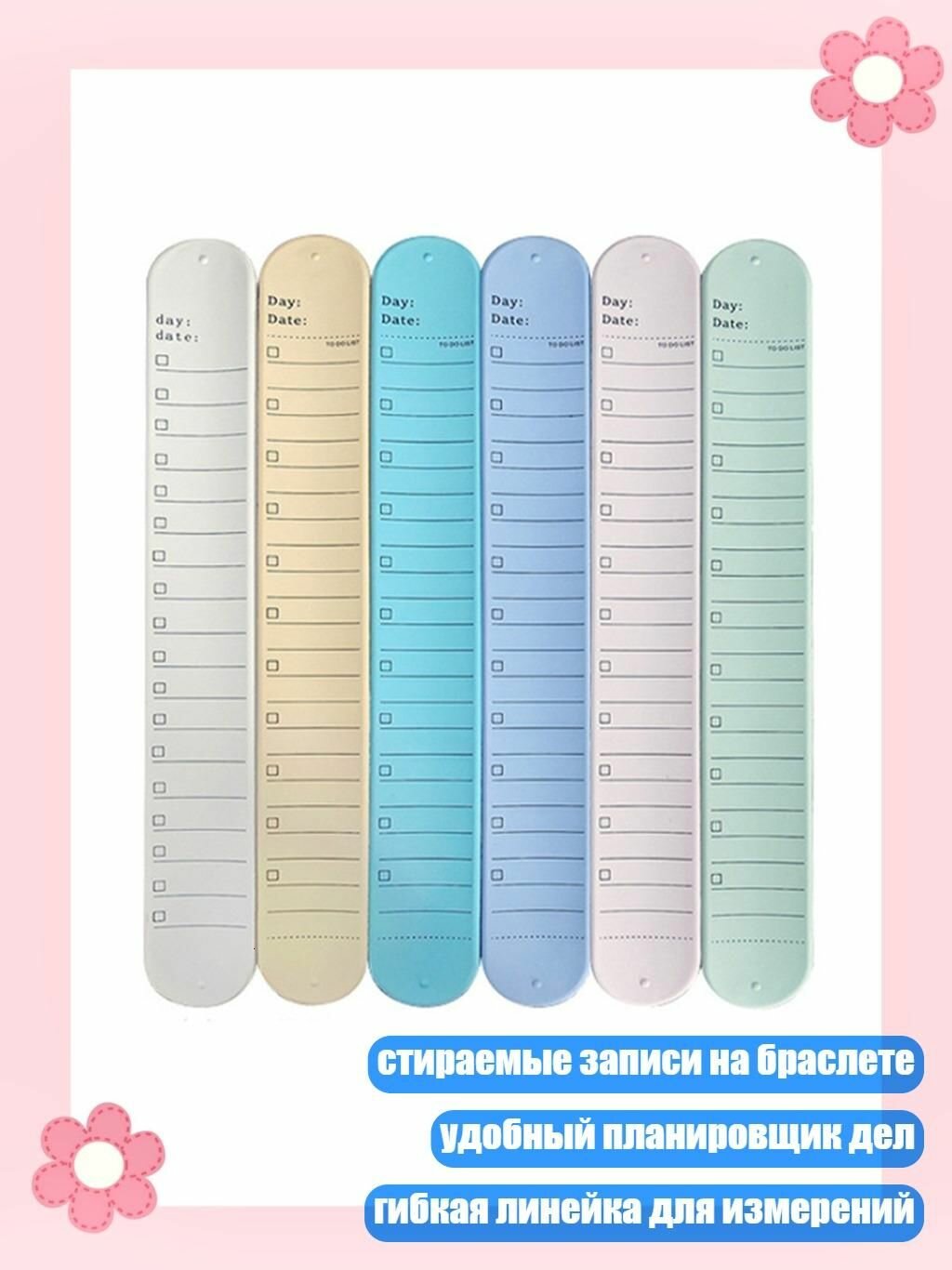Многофункциональные 3-в-1 браслеты, блокнот, линейка, стираемые браслеты для заметок и расписаний, - 238x30 мм 6 шт.