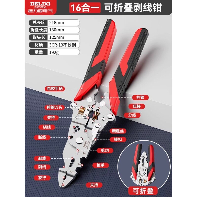 Складной универсальный инструмент для зачистки проводов Delixi 16-в-1, многофункциональный инструмент для снятия изоляции, разделения проводов, намотки проводов, обжима проводов и резки проводов