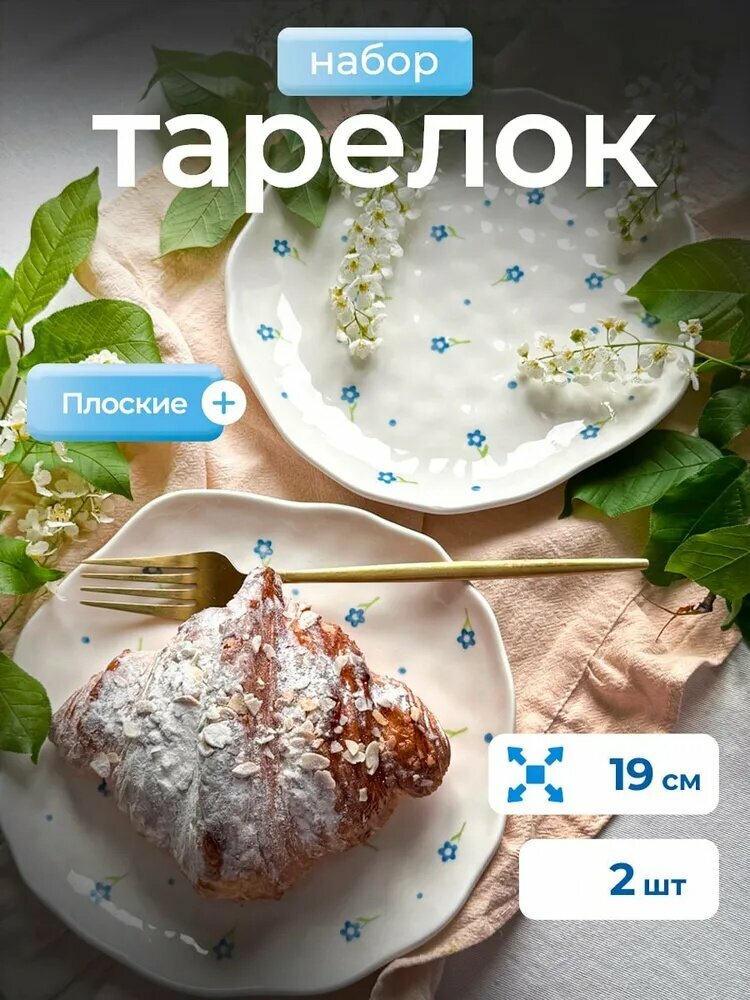 Море уюта Набор тарелок "Васильки" 19 см 2 шт белый