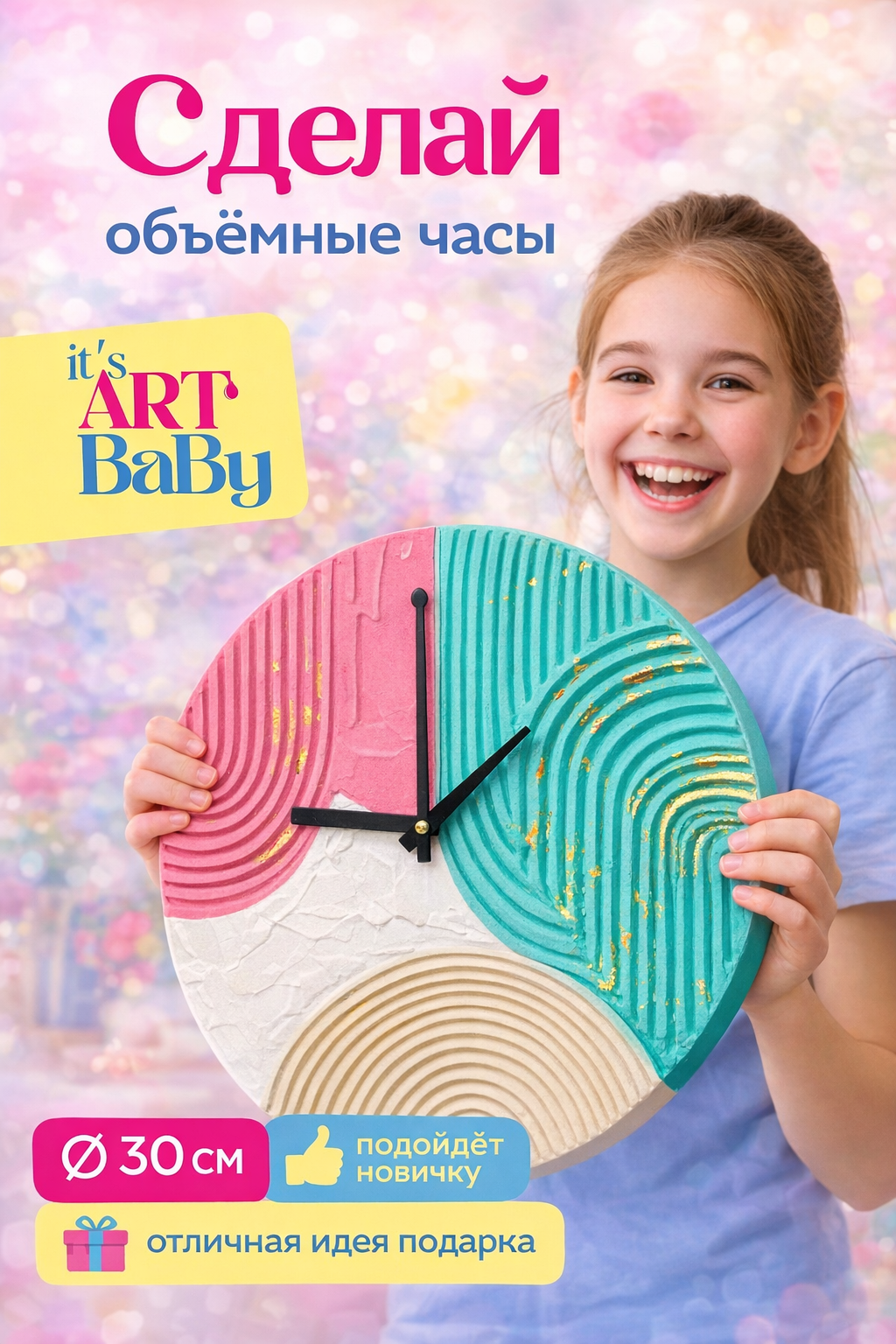 Набор для творчества "Интерьерные часы", текстурная паста, краска, поталь, белый, голубой, розовый