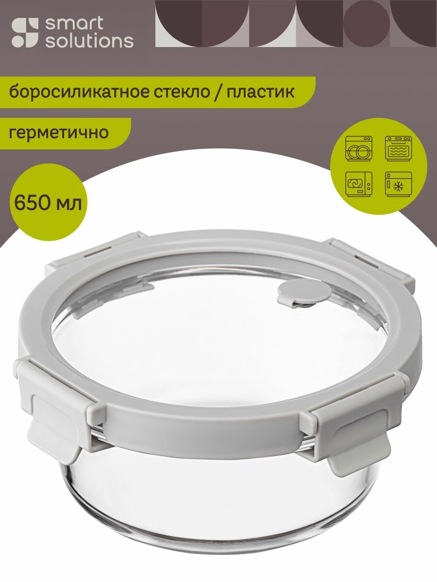 Контейнер для хранения продуктов 650 мл стеклянный с крышкой для запекания еды и холодильника герметичный с собой светло-серый