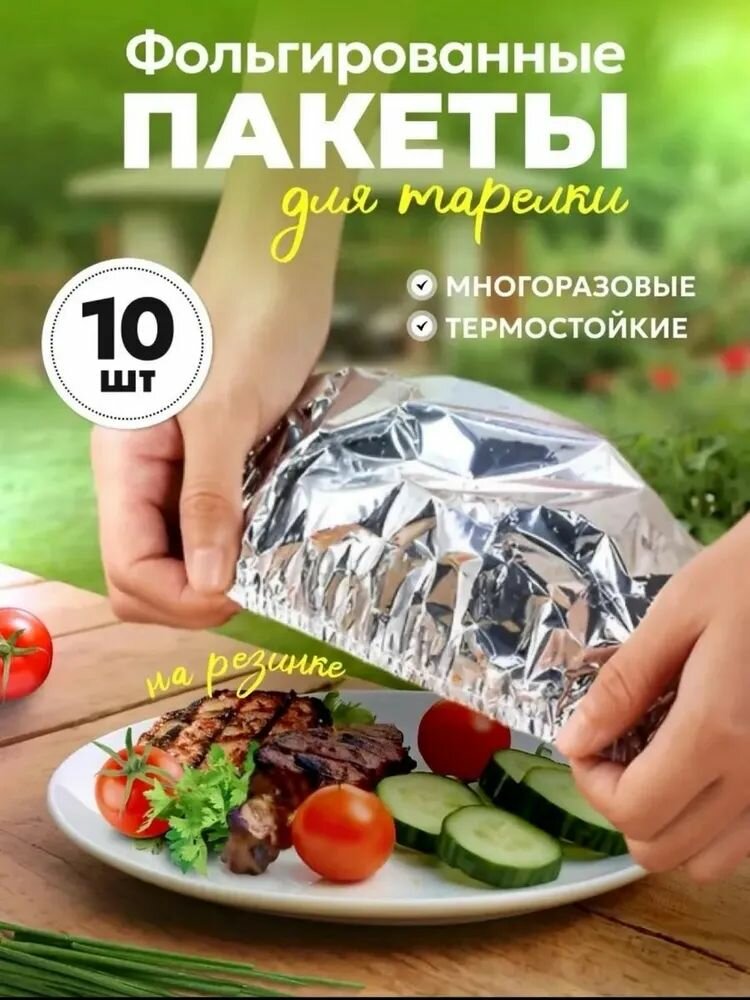Пакет для продуктов