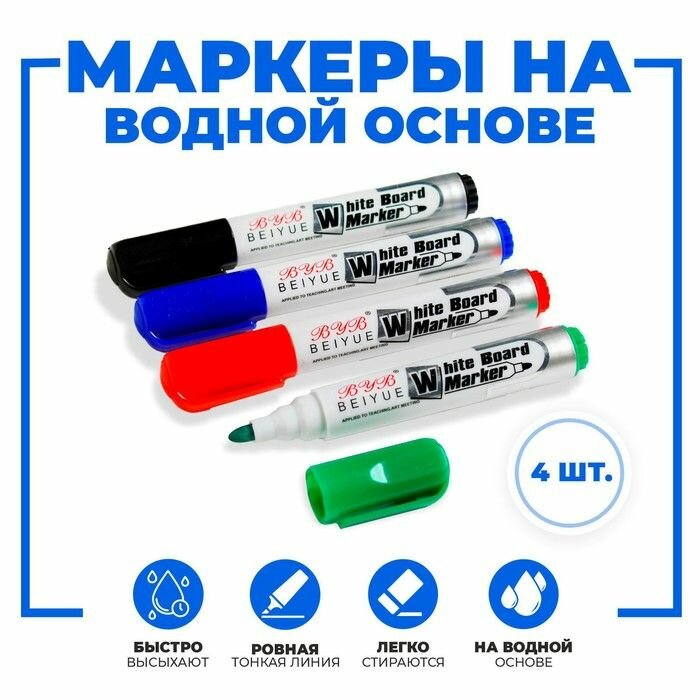 Набор 4 шт. маркеры на водной основе 2 х 8 х 14 см