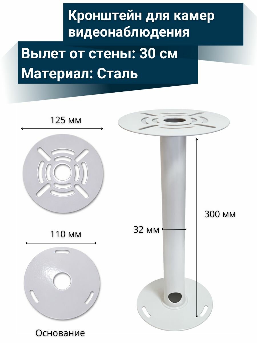 Кронштейн для камеры видеонаблюдения с площадкой, 30 см