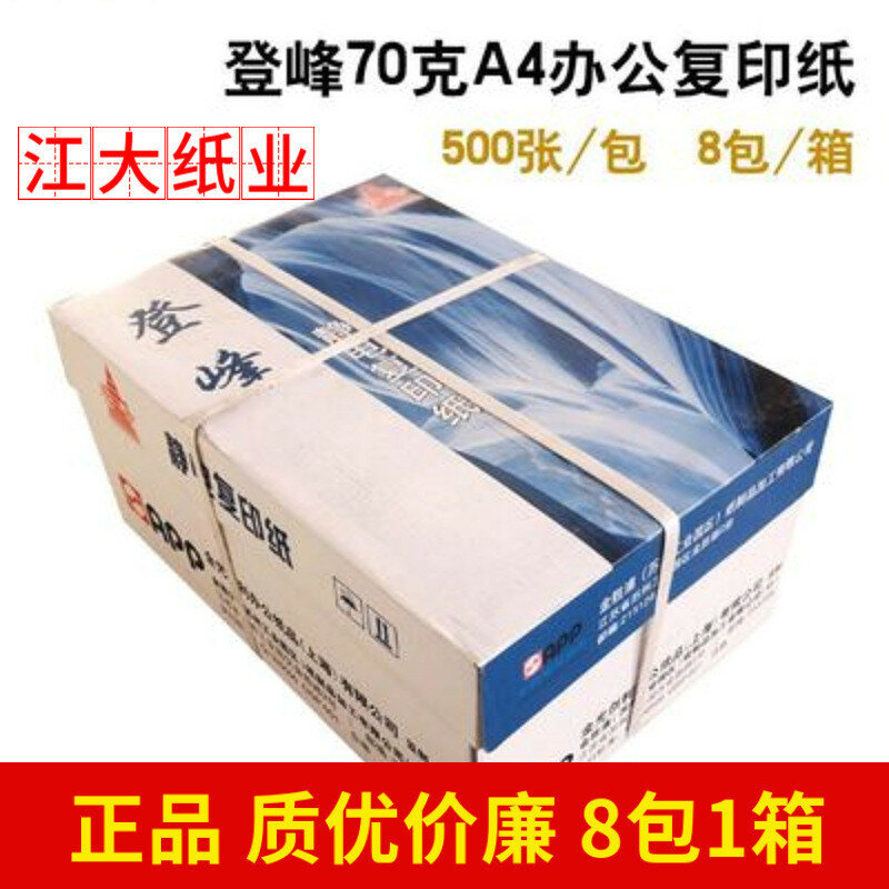 Бумага для печати и копирования APP Golden Bird A4, 500 листов/упаковка, 8 упаковок в коробке, 80 г, белая бумага Morning Light A4, 70 г, офисная A3