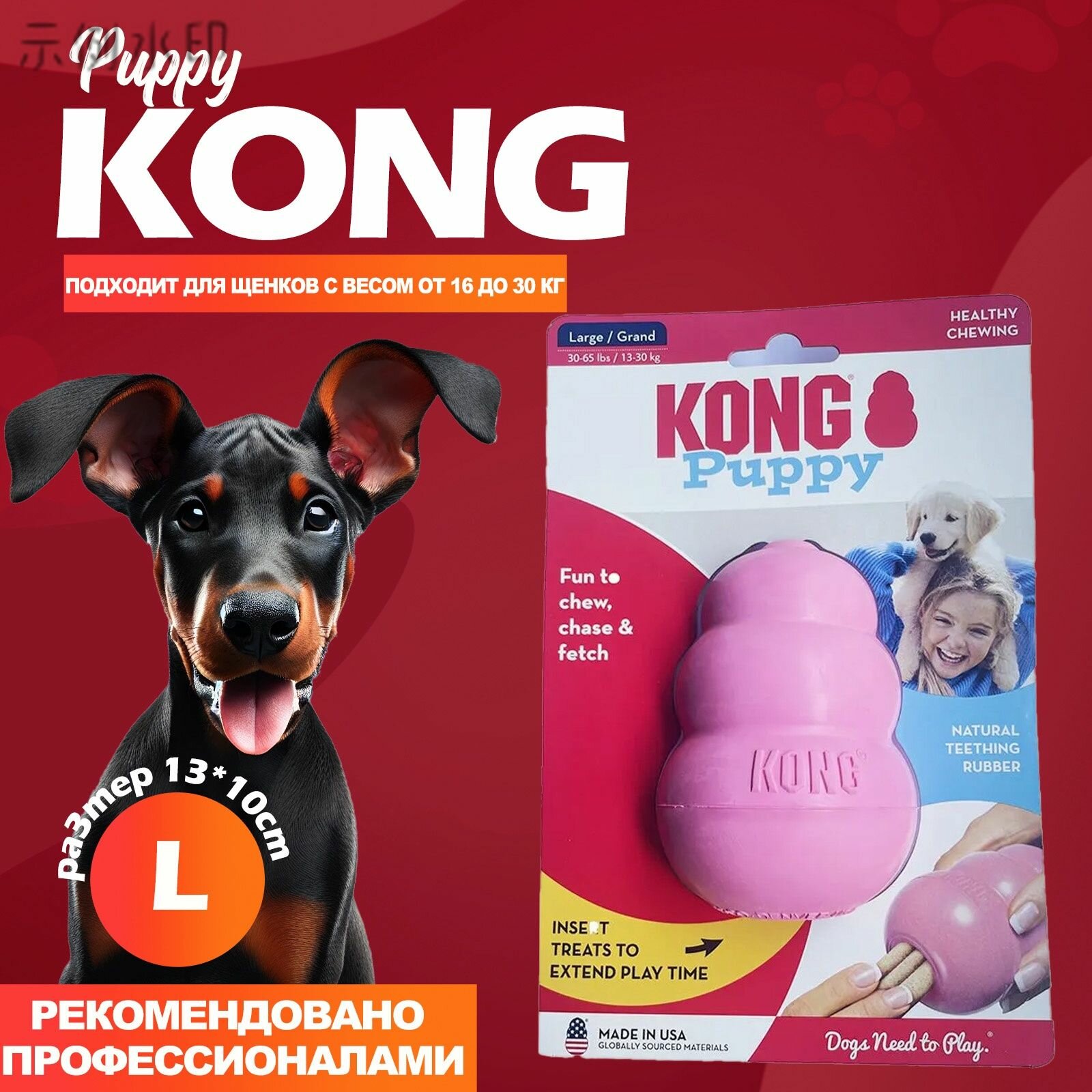 KONG Puppy Мягкая Игрушка для Щенков, Розовая L (до 30 кг)