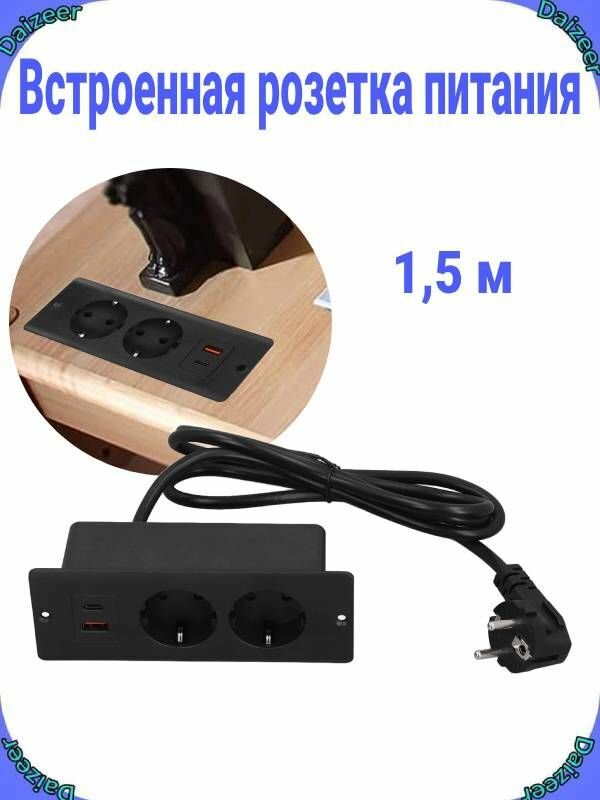 Утопленная розетка