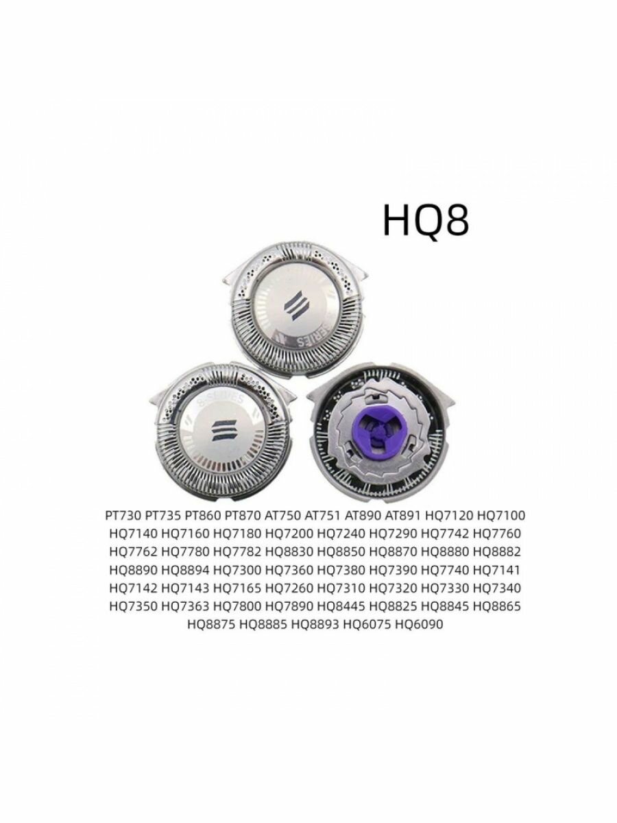 Сменные ножи-лезвия HQ8 для бритвенных головок серии бритв AT750 AT751 AT890 AT891 HQ7120 HQ7100 HQ7140 HQ7160 (3шт)