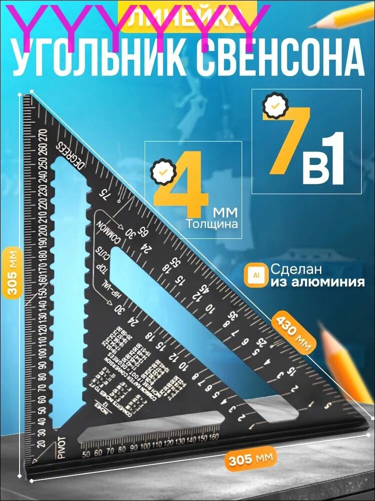 Линейка, угольник строительный 430мм х 300мм, Алюминий