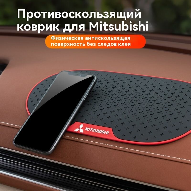 Противоскользящий коврик Mitsubishi 30x15 см, 2 мм, ПВХ, без клея (для Outlander/Pajero Sport/ASX, лоток на приборную панель)