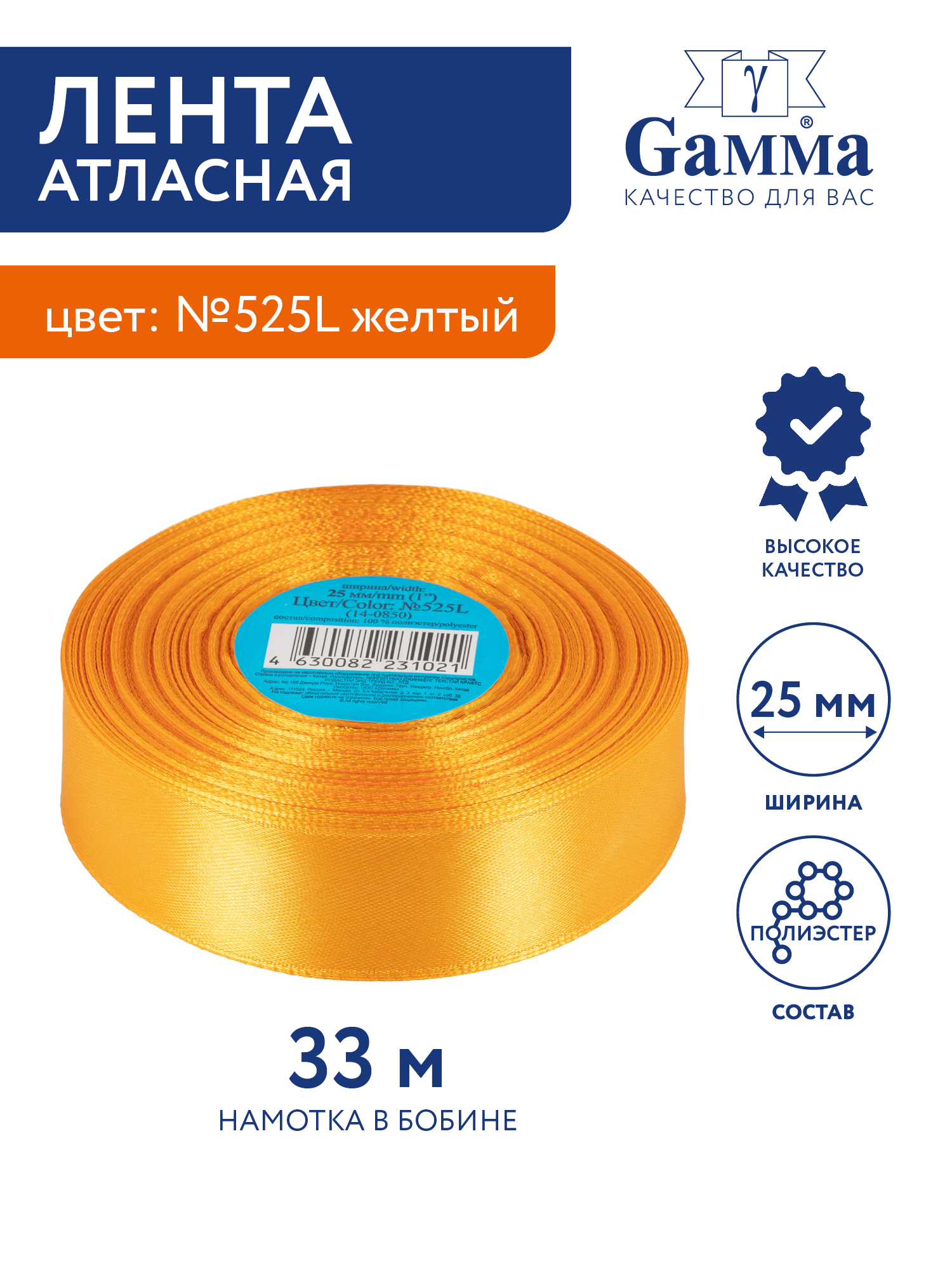 Лента атласная 25 мм "Gamma" 33 м №525L желтый