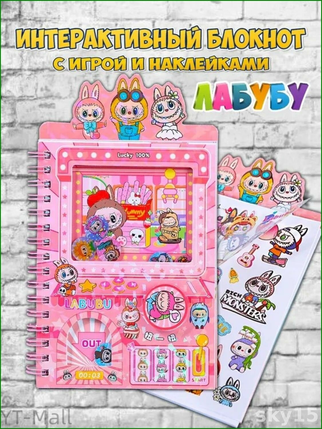 Интерактивный блокнот Лабубу с игрой и наклейками светло-розовый