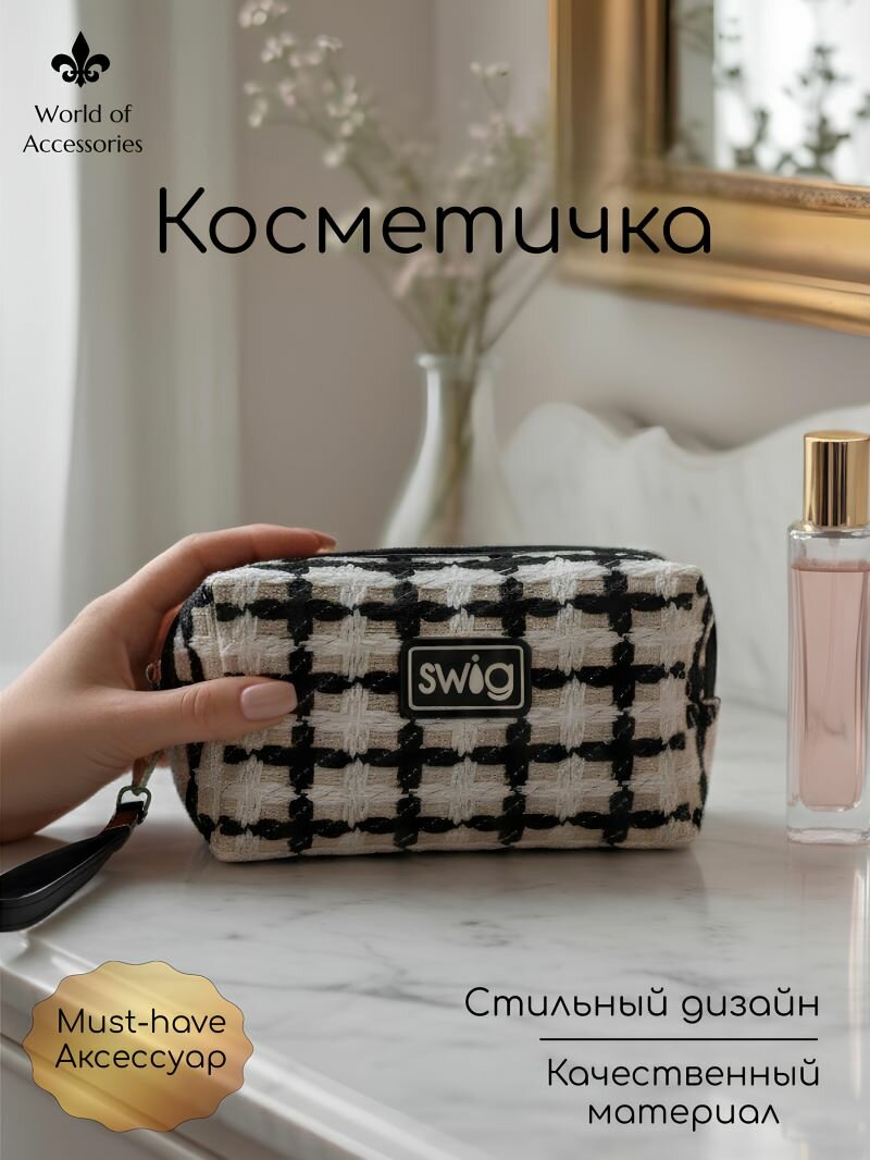 Косметичка