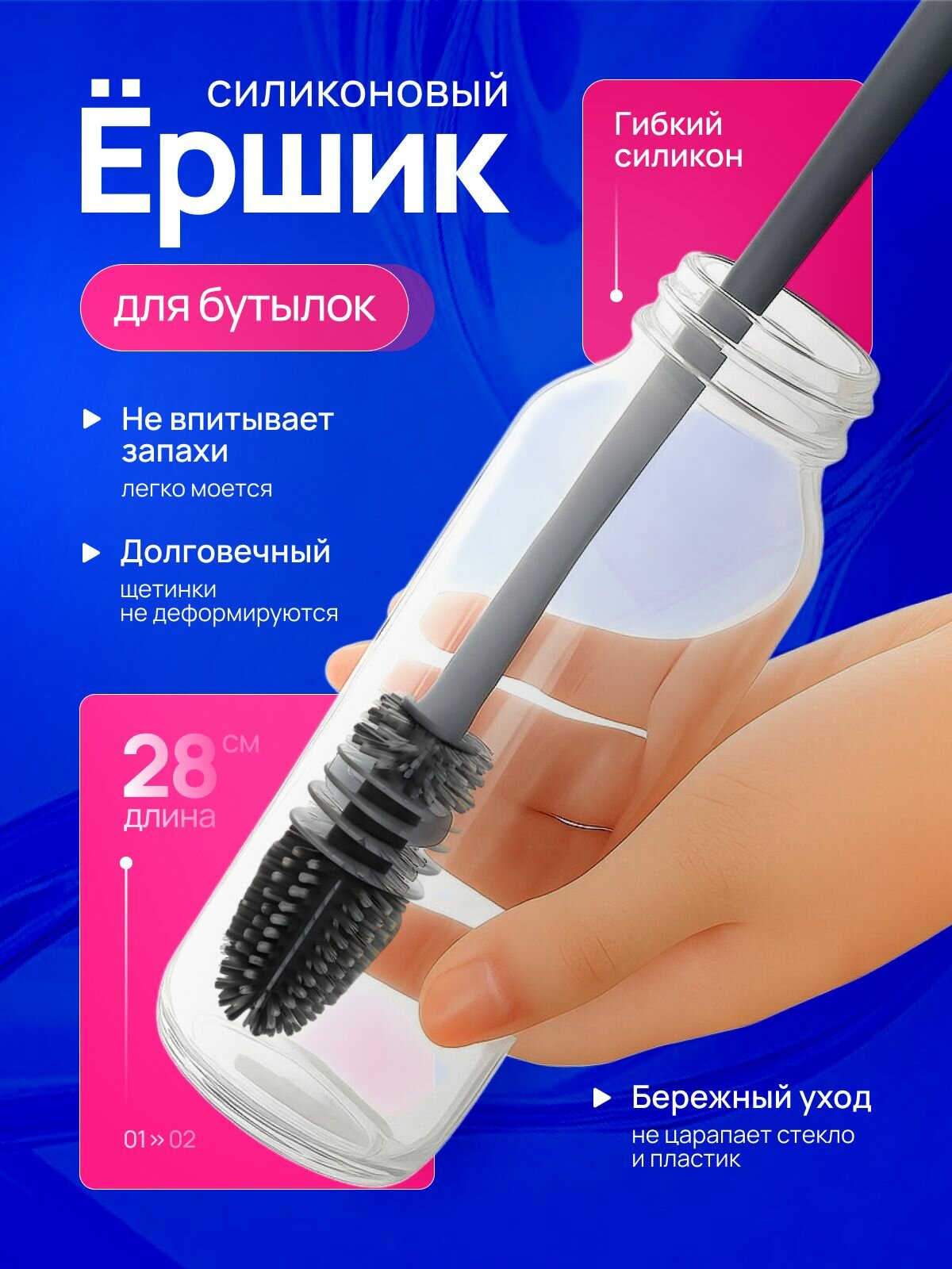 Ершик для бутылок силиконовый 28 см, щётка для посуды, для мытья бокалов, термосов стаканов, детских бутылочек, для чистки кухонных принадлежностей