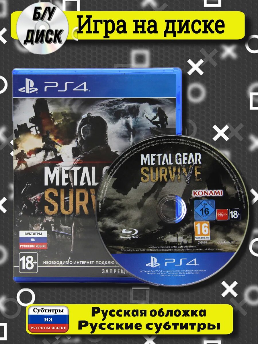 Metal Gear Survive PS4/PS5 Русские субтитры