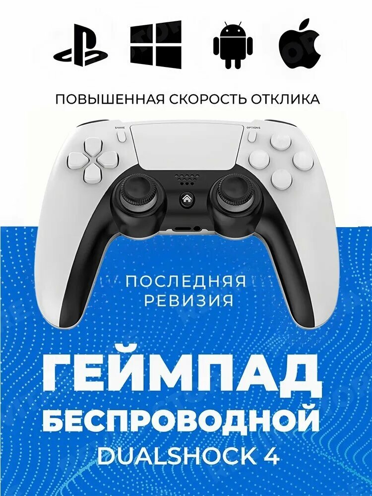 Беспроводной геймпад для PlayStation 4, PS4 Pro, Slim и PC
