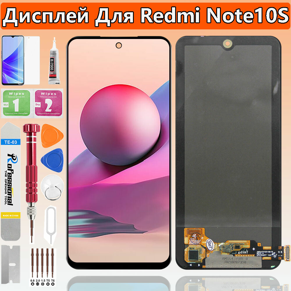 Дисплей Для Xiaomi Redmi Note 10S в сборе с тачскрином, черный -AMOLED
