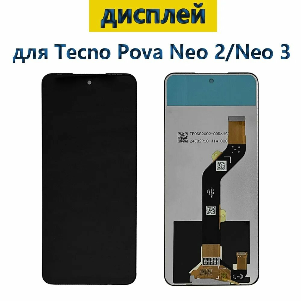 Дисплей для Tecno Pova Neo 2 LG6n/Neo 3 LH6n с тачскрином черный, экран, дисплей с тачскрином