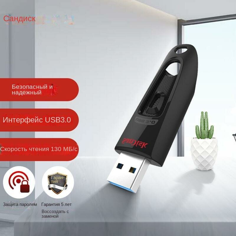 Подлинная SanDisk cz48 большой емкости высокоскоростной диск компьютер без потерь музыкальный автомобиль USB ручка обучения офис